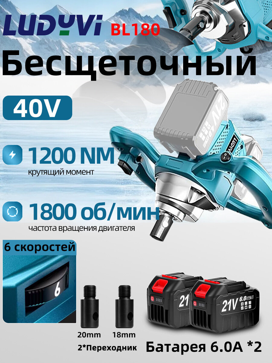 Электробур 40V бесщеточный, 1200 HM, 0-1800 об/мин, 6 скоростей, питание от двух батарей, патрон M14, (Две батарейки емкостью 6,0 А)