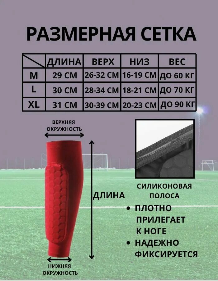 Защита голени, размер: XL