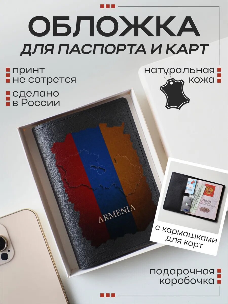 Обложка для паспорта RUSSIAN HandMade