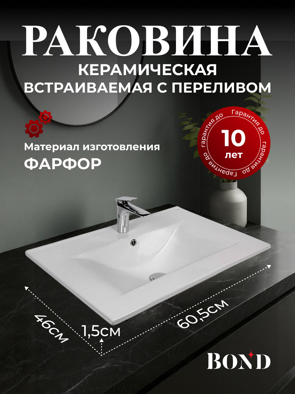 Раковина встраиваемая 60,5*46*17см BOND S05-600 прямоугольная белая