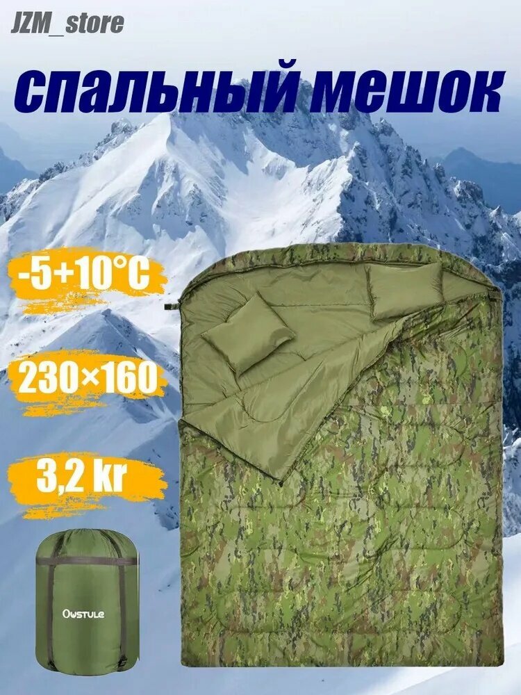 Спальный мешок, 230 см