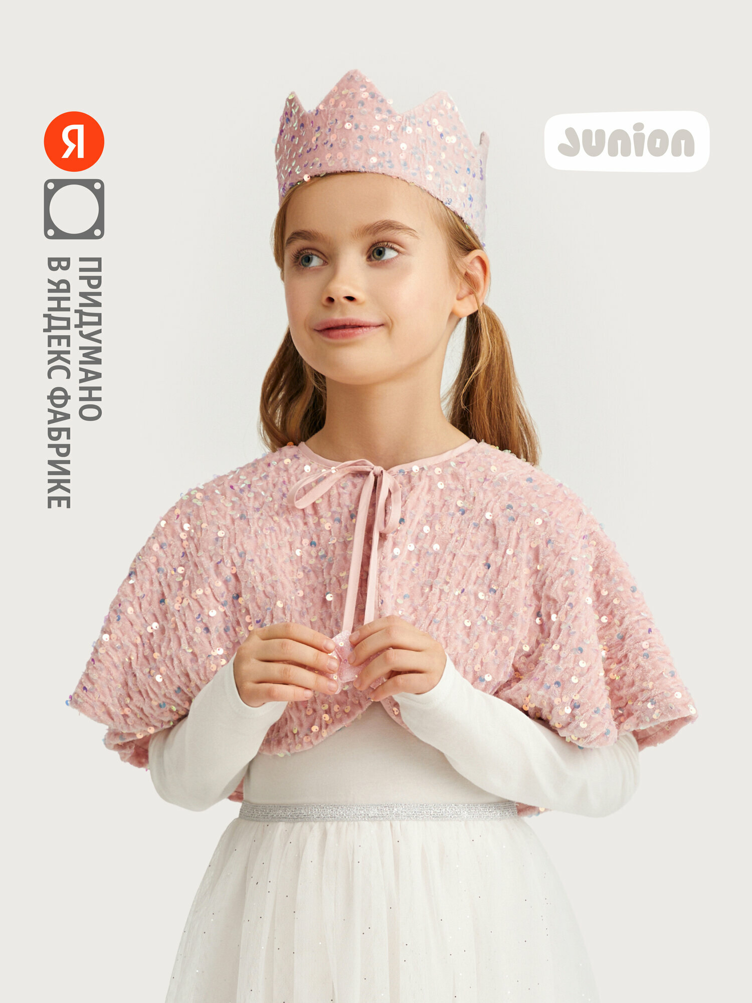 Накидка детская (корона в комплекте), розовый, 104 размер