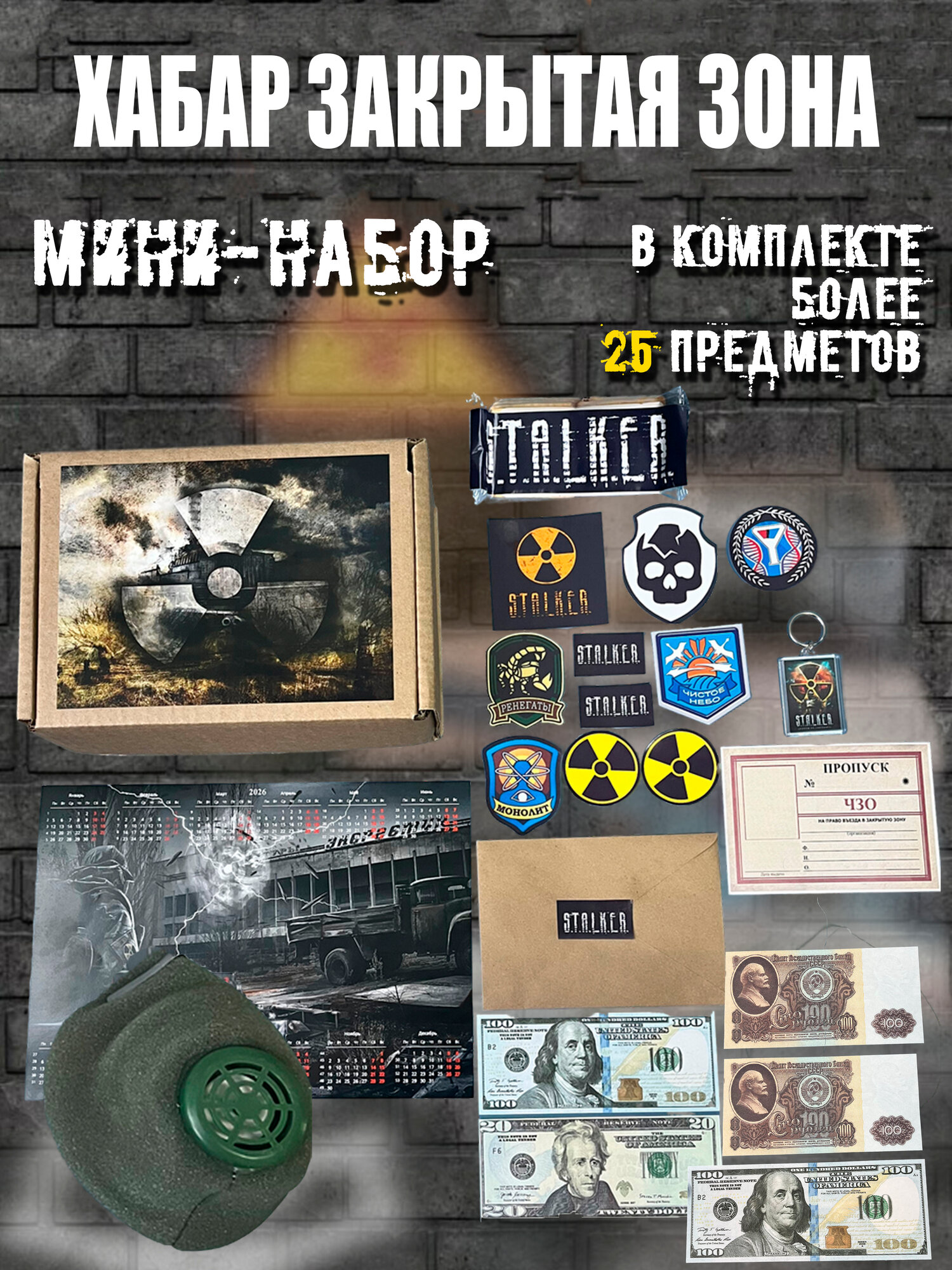 Подарочный набор хабар (закрытая зона) мини Более 20 предметов