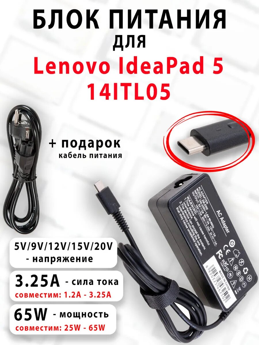 Зарядка для ноутбука Lenovo IdeaPad 5 14ITL05