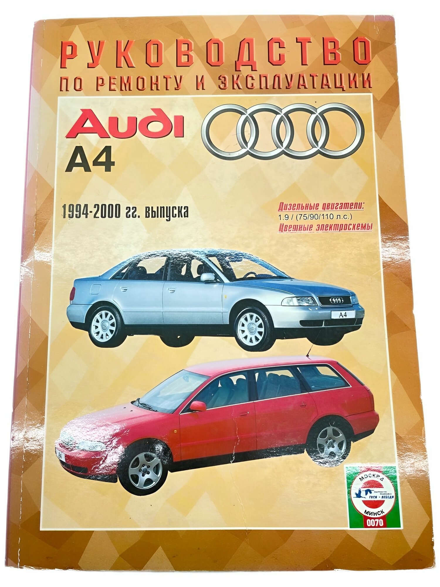 Книга Audi A4 B5 1994-2000 г. руководство по ремонту