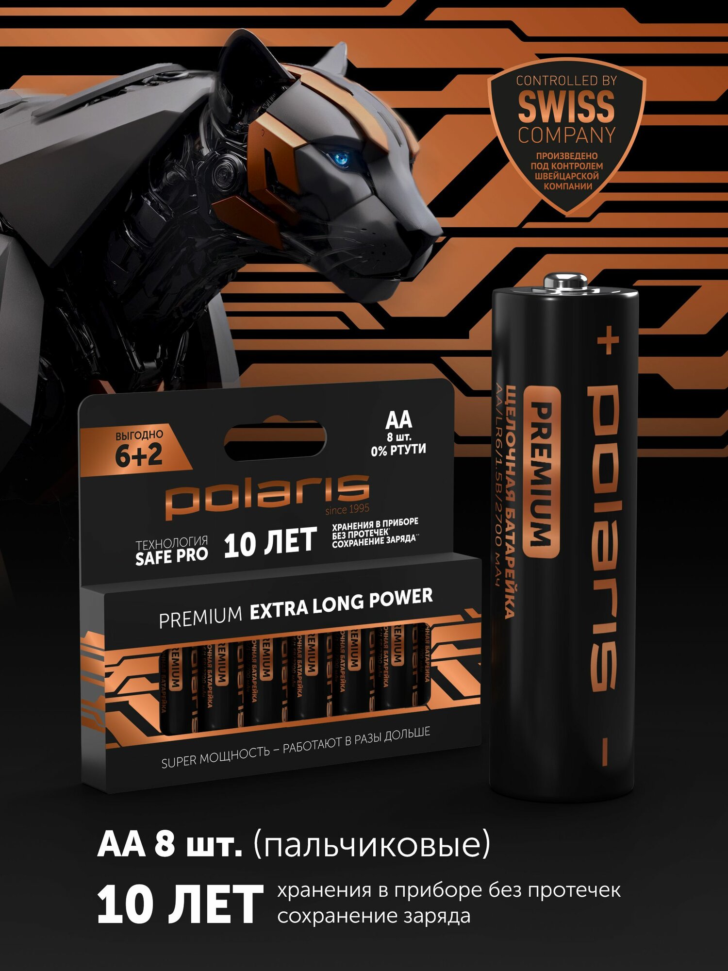 Батарейки пальчиковые щелочные POLARIS PB АА (8шт) Premium