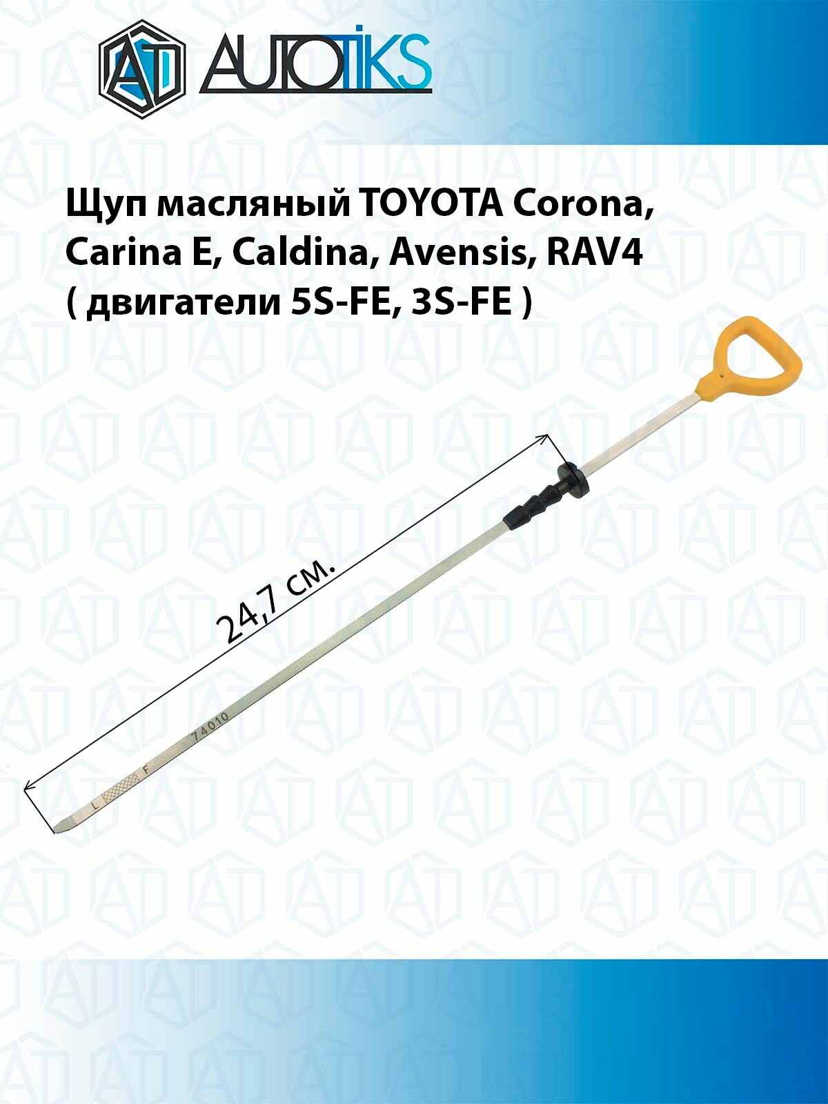 Щуп масляный TOYOTA Corona, Carina E, Caldina, Avensis, RAV4 (двигатели 5S-FE, 3S-FE)