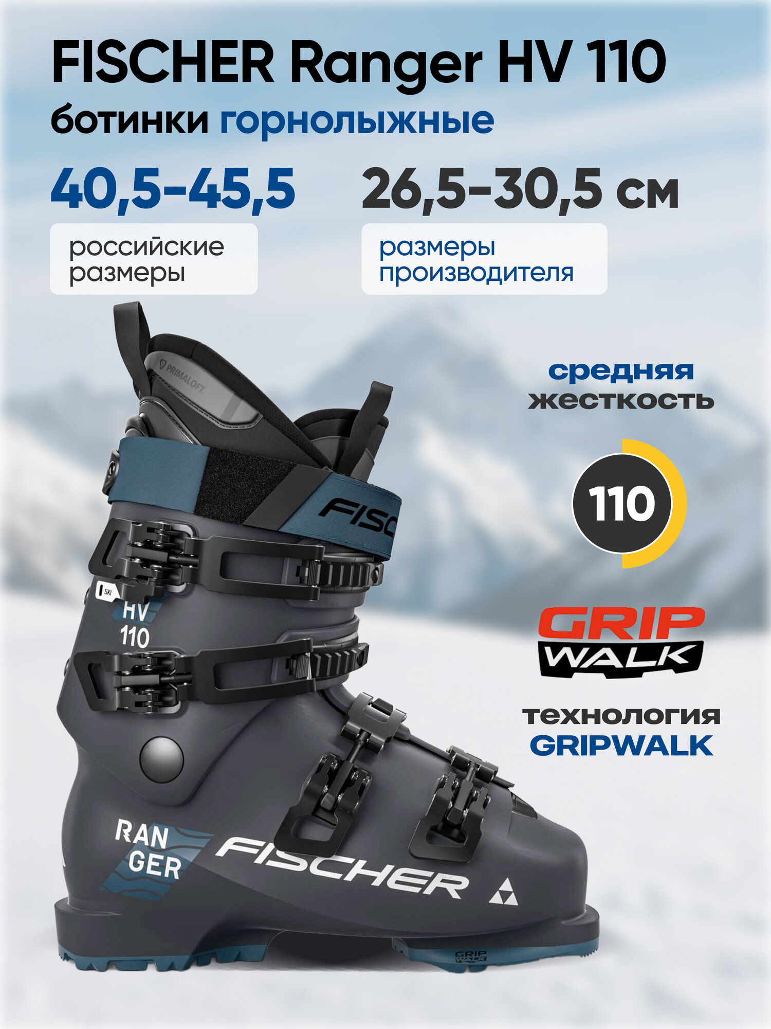 Ботинки FISCHER Ranger HV 110 VAC (24/25) Granite, 30,5 см, мужские