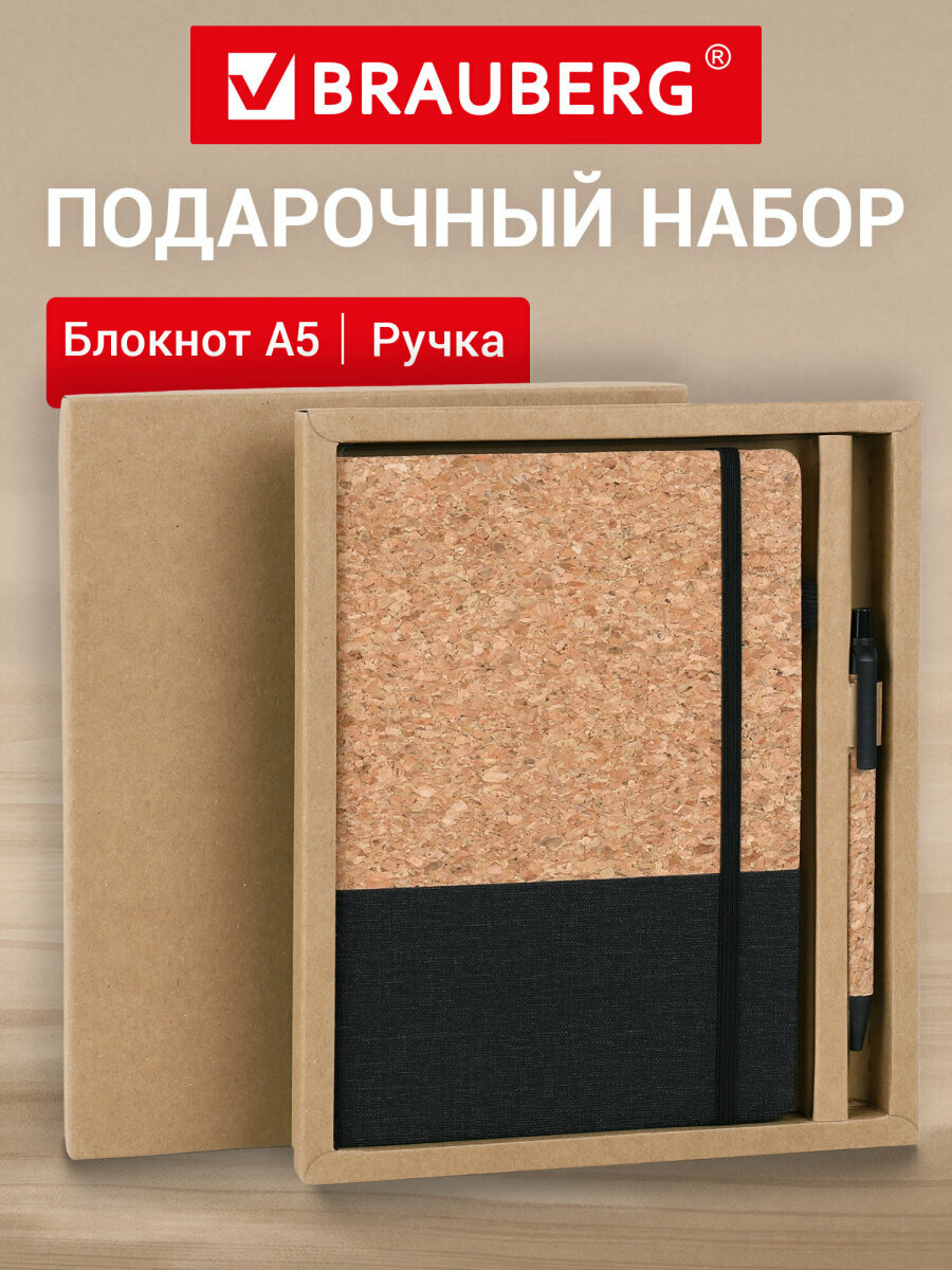Подарочный набор блокнот А5 и ручка, 160 страниц, эко обложка под кожу, черный, Brauberg, 116865