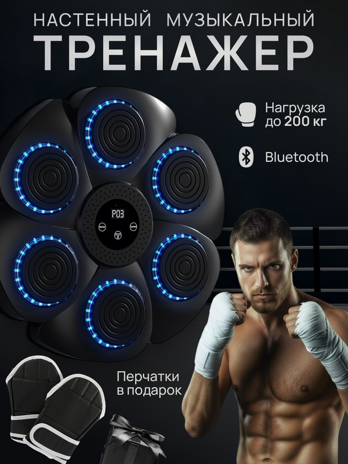 Тренажёр для бокса, тренажёр для бокса настенный, музыкальный тренажёр для бокса