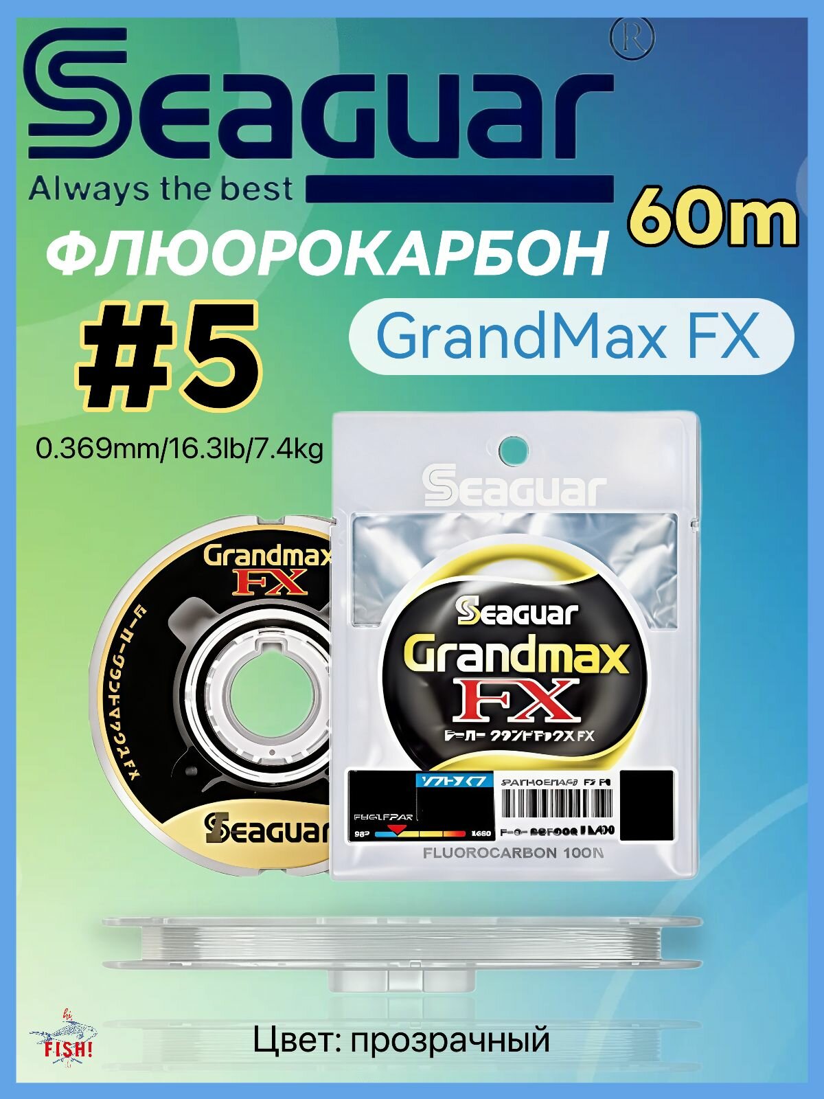 Флюорокарбон Seaguar GrandMax FX 60m #5 (0.369mm/16.3lb/7.4kg)
