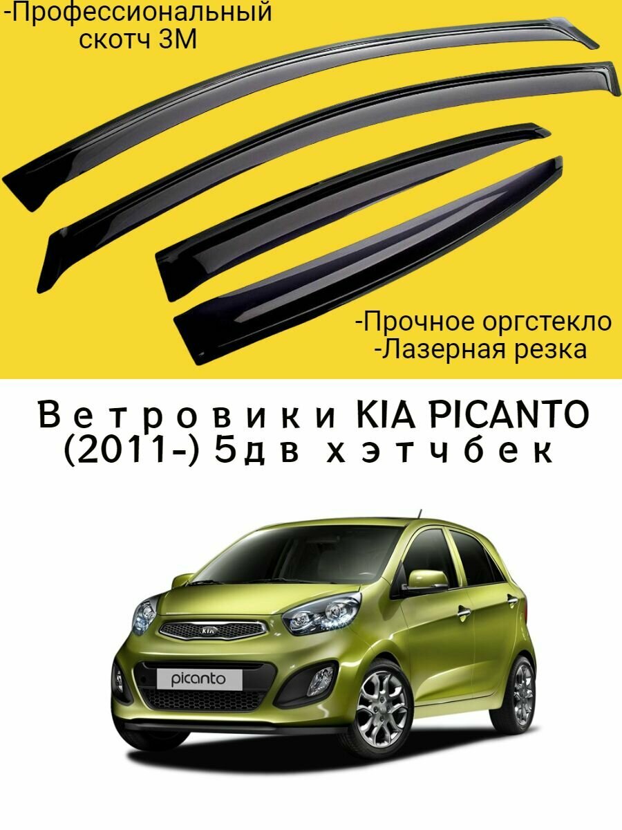 Ветровики, Дефлекторы окон KIA PICANTO (2011-) 5дв хэтчбек / Ветровик стекол / Накладка на двери Киа Пиканто