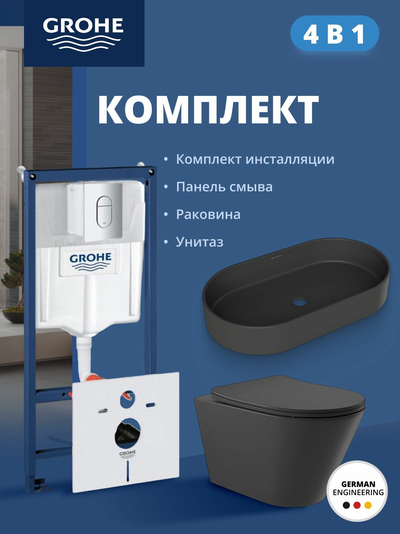 Комплект инсталляции GROHE Rapid SL NW0145/S с унитазом CONE CONT2140 и раковиной ESPIRAL ESP0240 (NW0632)