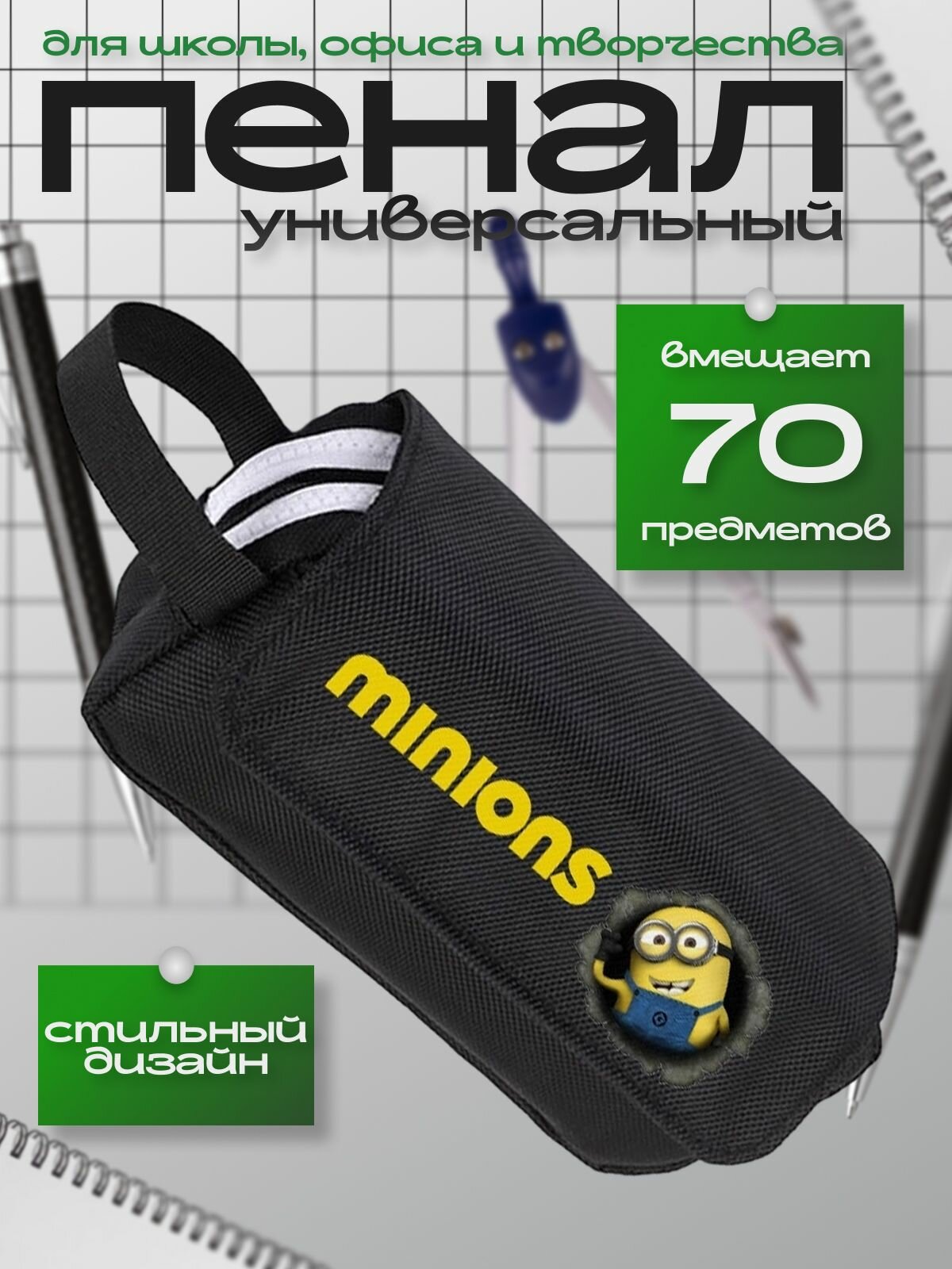 Пенал Гадкий я (Миньоны) черный №3