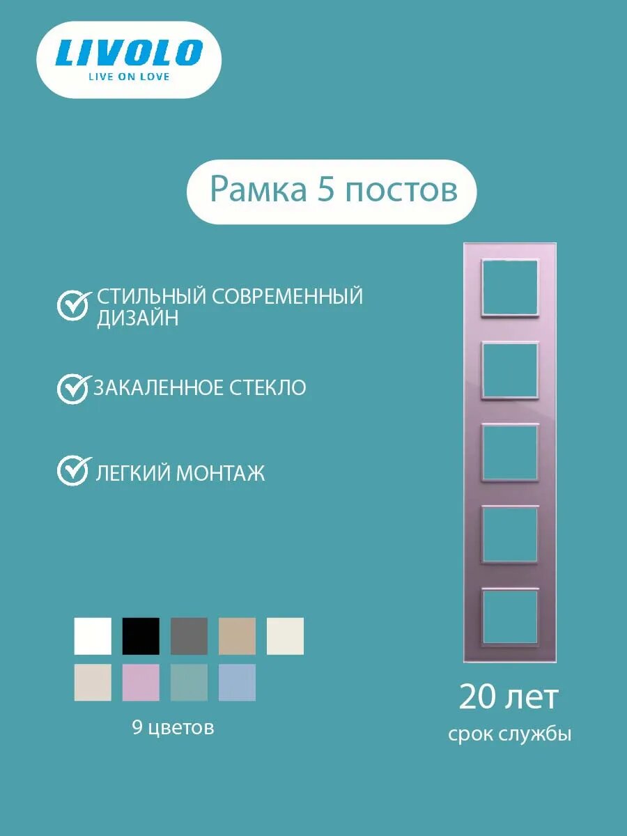 Стеклянная рамка на 5 постов для розеток и выключателей