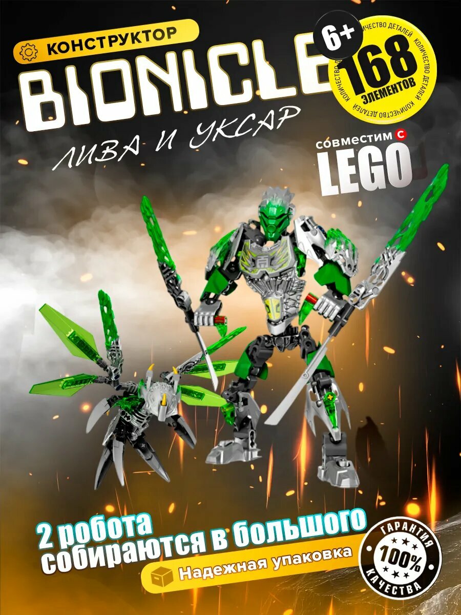 Конструктор для мальчиков Бионикл фигурка Bionicle