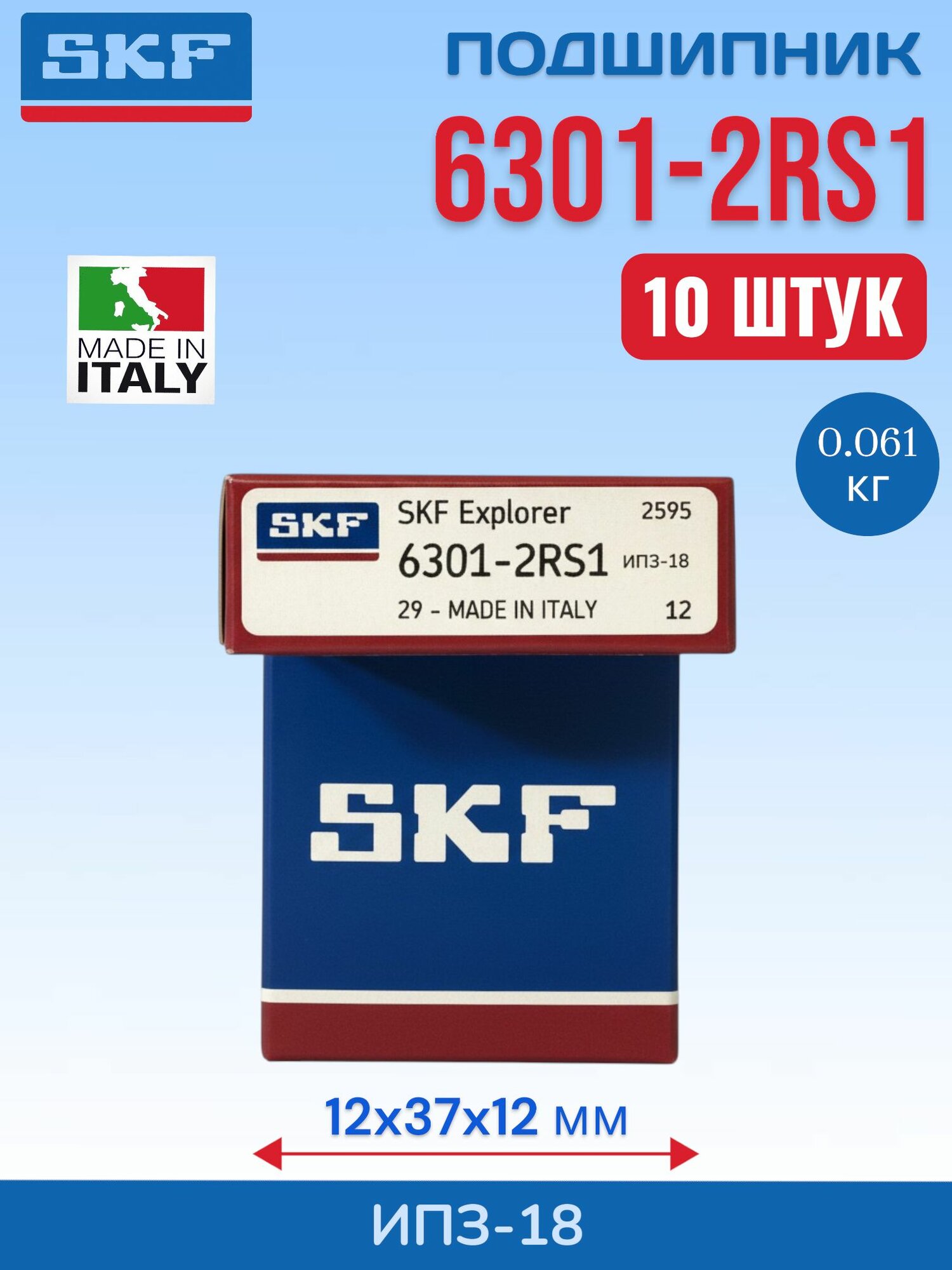Подшипник 6301-2RS1 10 штук