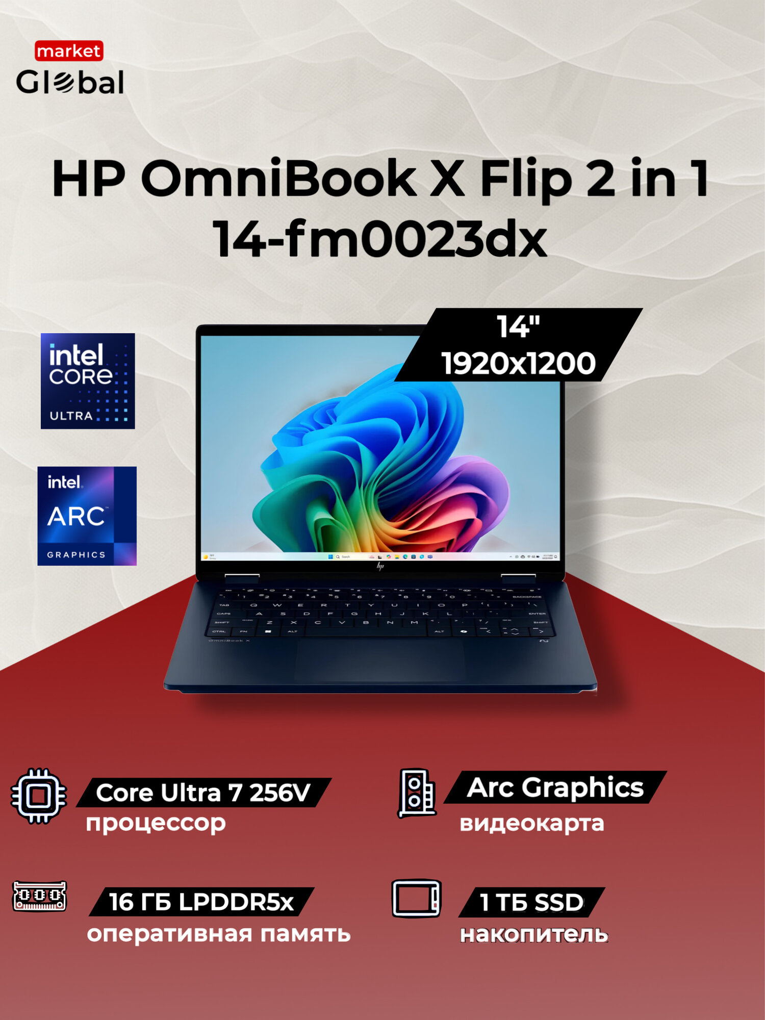 Ноутбук HP OmniBook X Flip 2-in-1 14-fm0023dx (Ultra 7 256V 2.2GHz/14/ 1920x1200/16GB/1TB SSD/Arc Graphics/Win 11 Home)