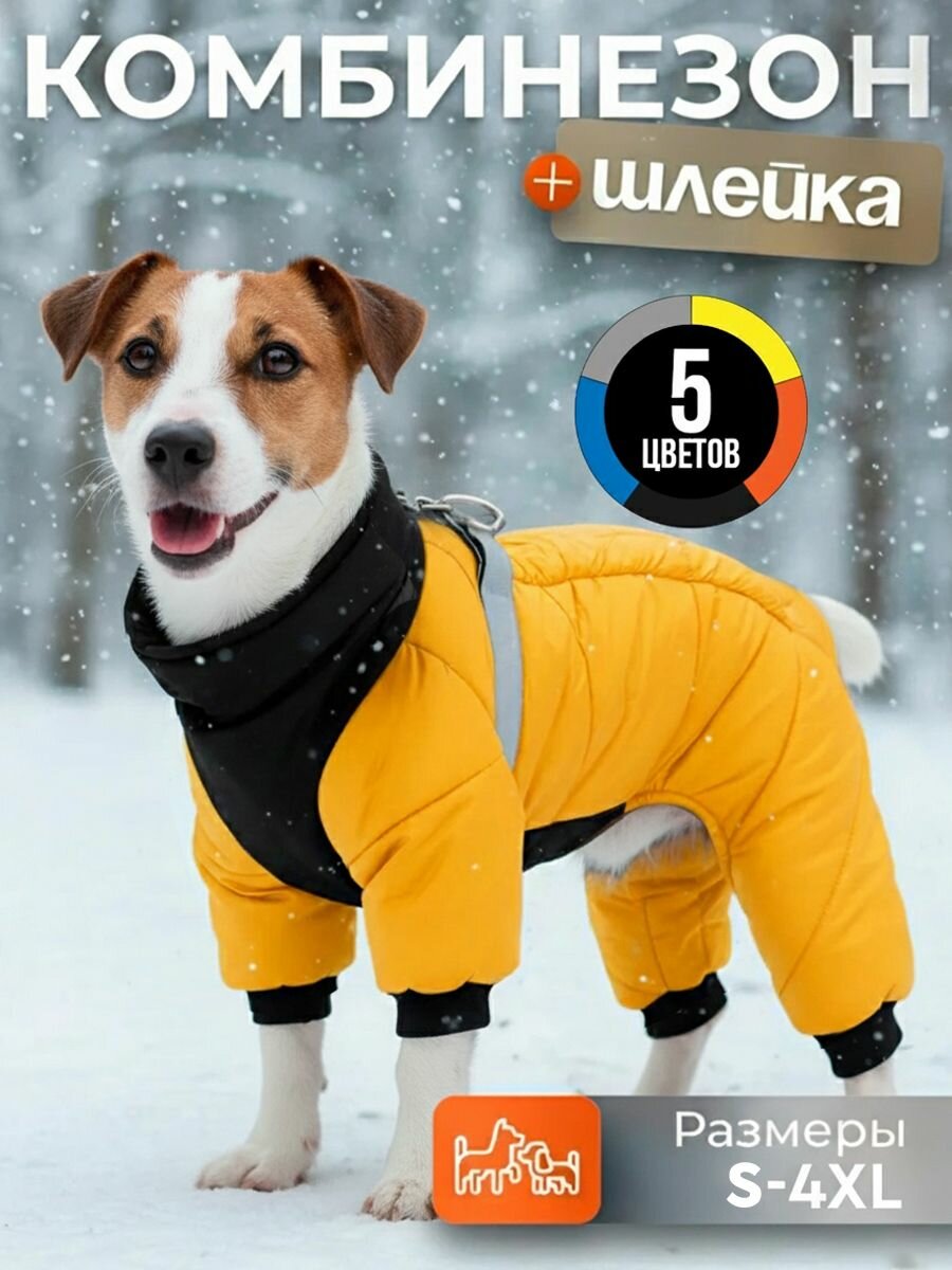 Зимний комбинезон для собак средних пород MiloPets, 4XL