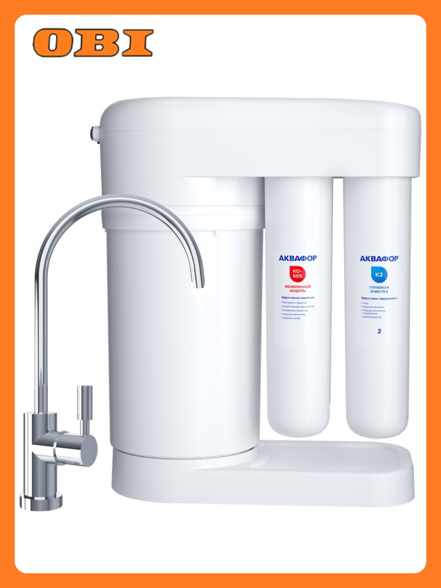 Комплект оборудования c механической фильтрацией АКВАФОР для жесткой воды 4 ступени