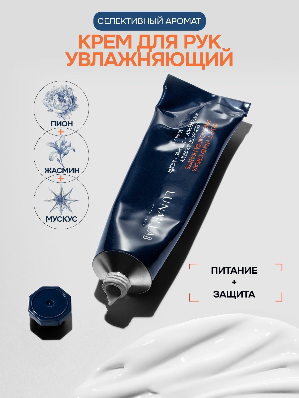 Lunar Lab, Увлажняющий крем для рук, парфюмированный с маслами / в алюминиевой тубе 30 мл