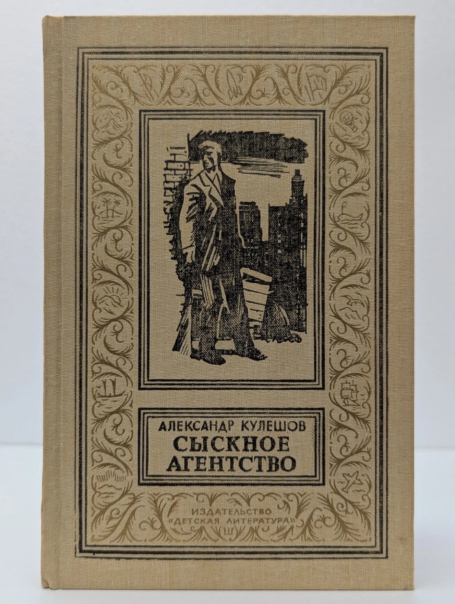 Сыскное агентство Кулешов Александр Петрович 1991
