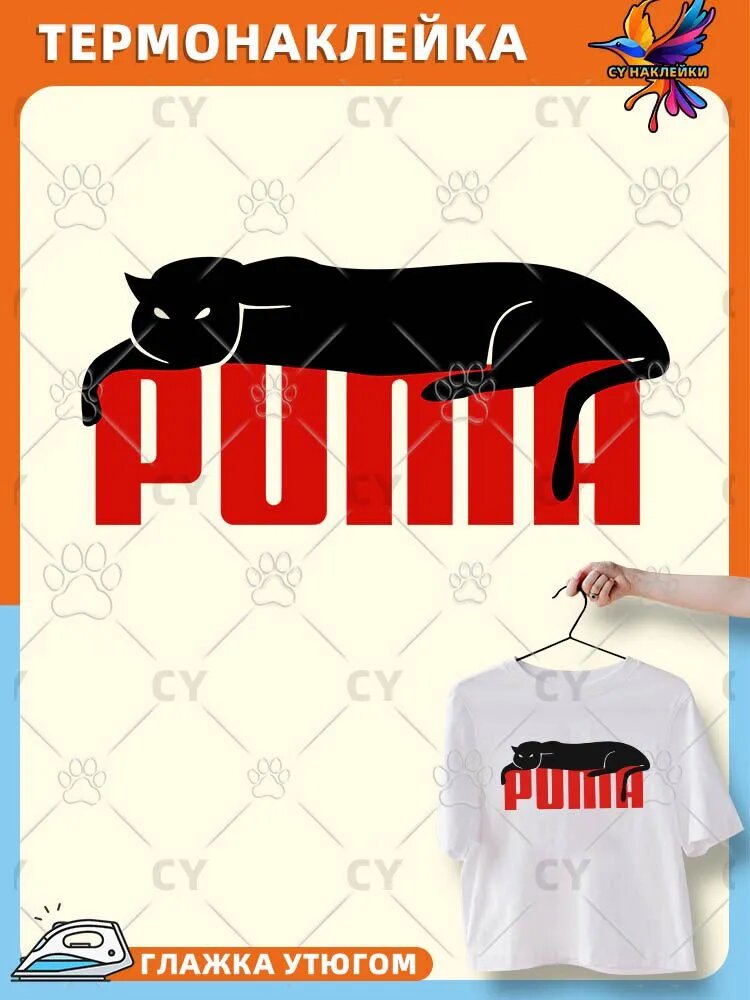 Термонаклейка на одежду PUMA логотипы брендов