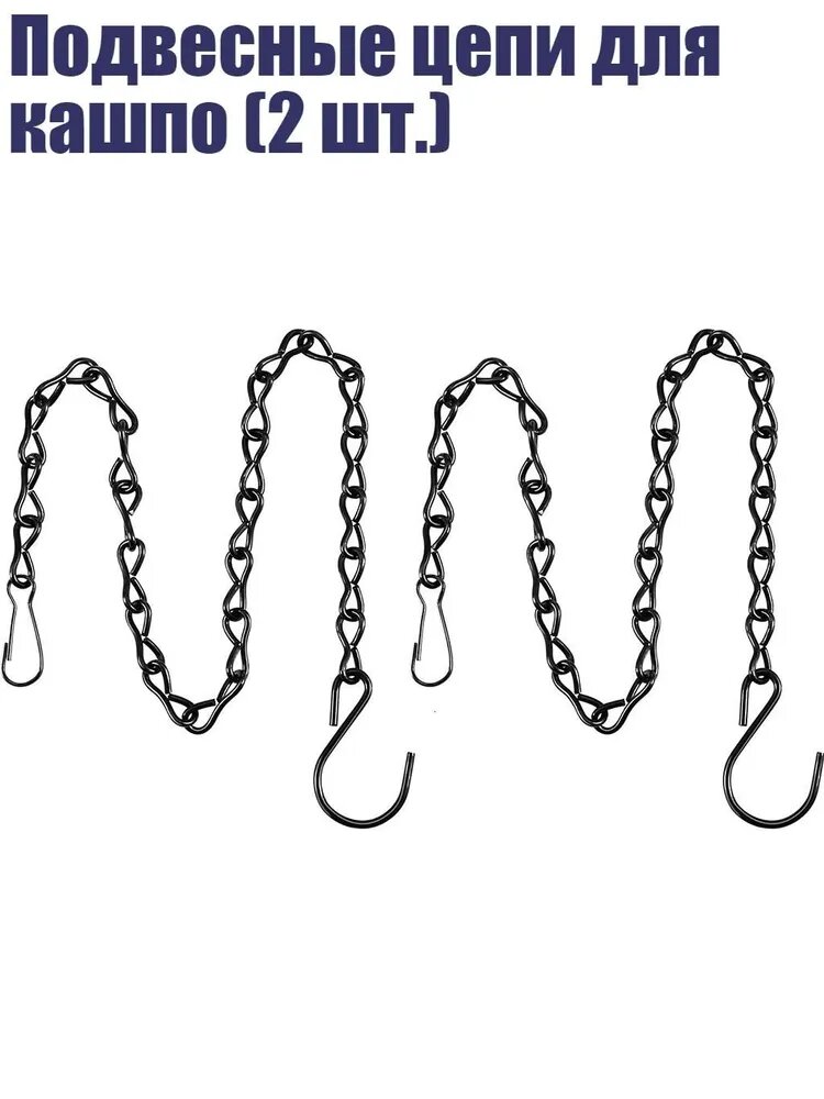 Цепь для садовых качелей ,1см