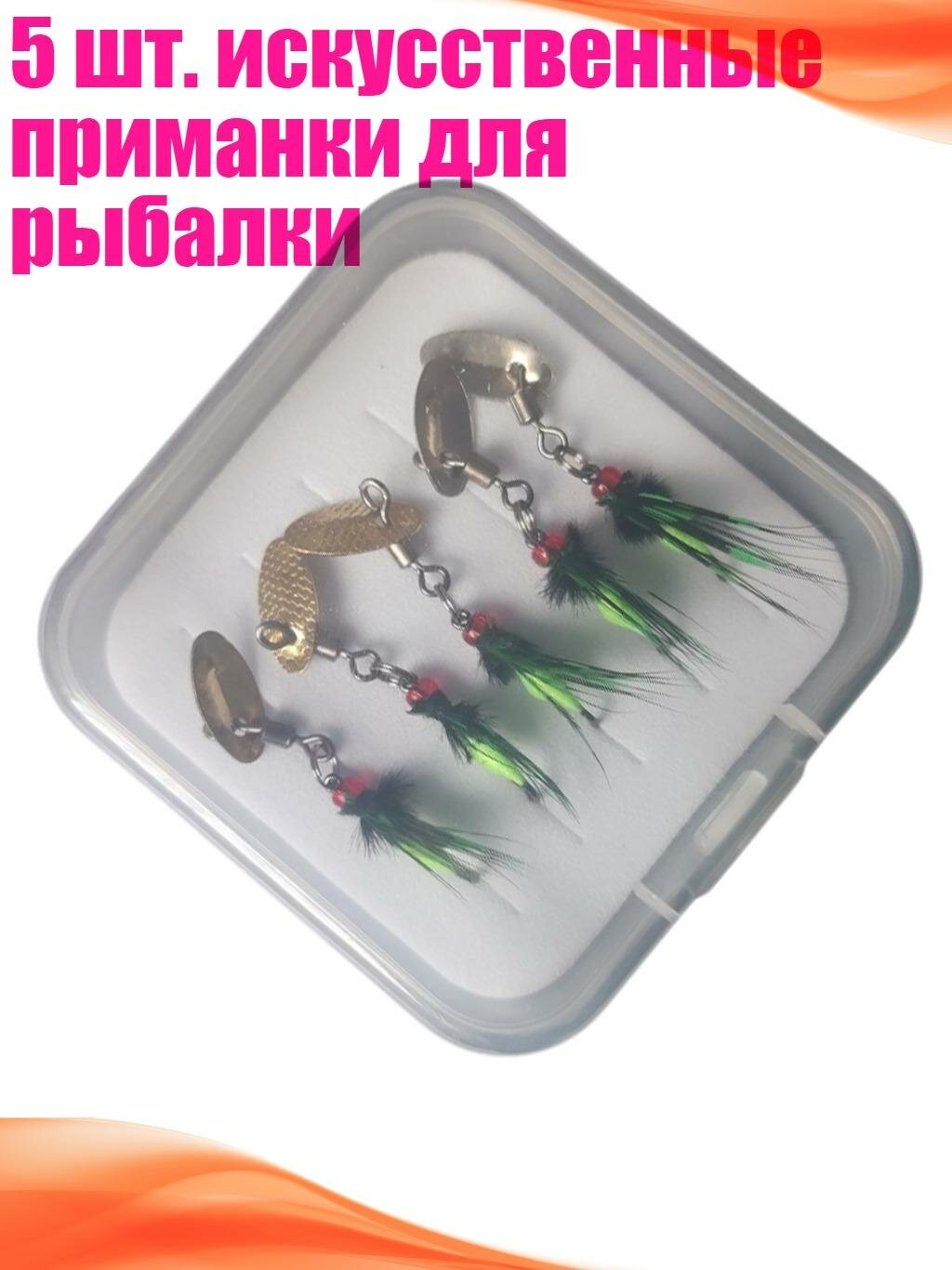 5 шт. искусственные приманки для рыбалки, зеленый комар