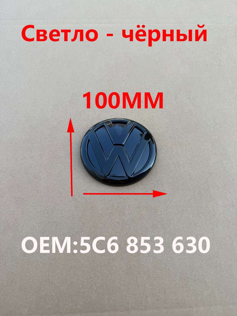 Эмблема (орнамент, значок) POLO Sedan JETTA 100мм на крышку багажника Volkswagen, 5C6853630