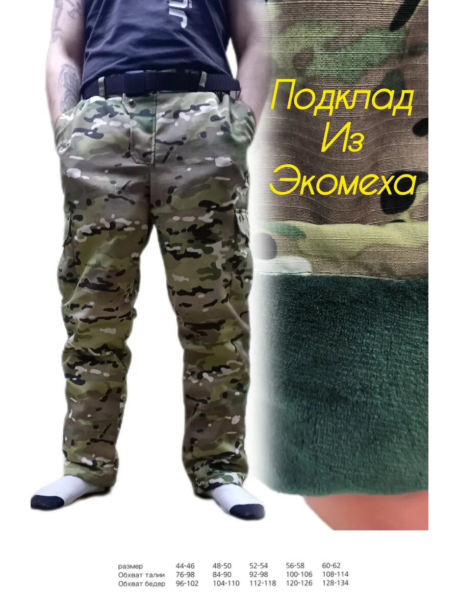 Брюки тактические зимние утеплённые на меху мультикам