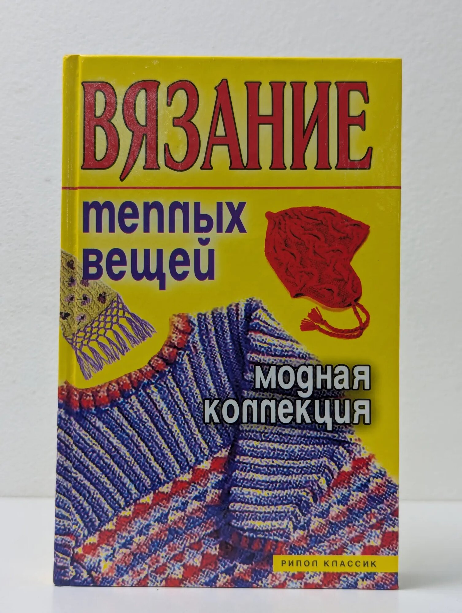Вязание теплых вещей. Модная коллекция 2007
