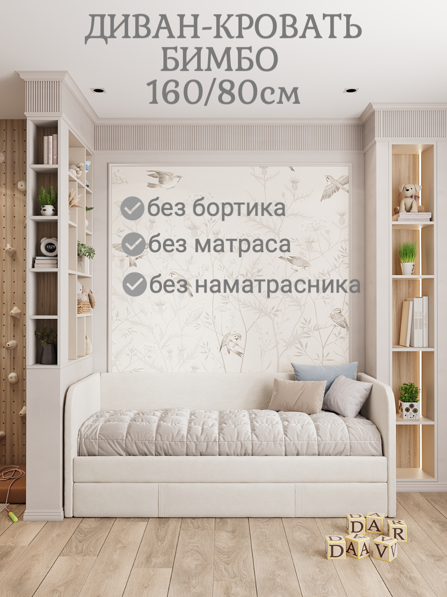 Кровать детская Бимбо 170х80 velutto 01 кровать + бортик