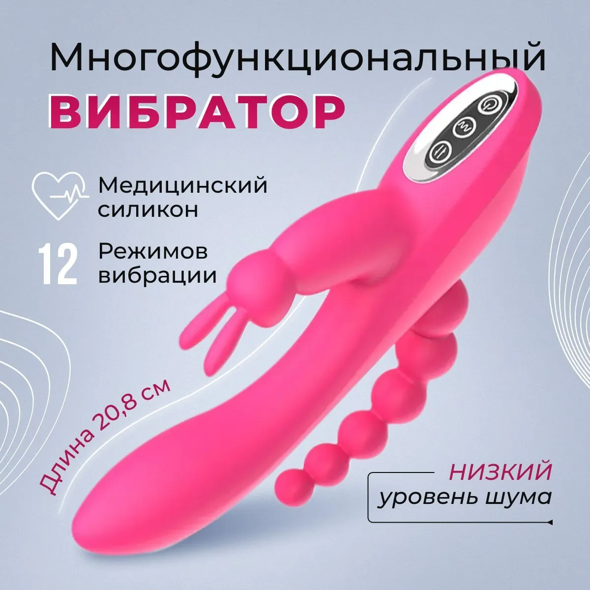 Вибратор для женщин 3 в 1, 12 режимов, двойное проникновение и стимуляция клитора, вибромассажер кролик для девушек