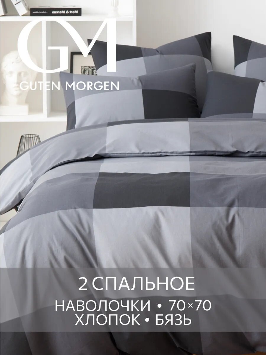 Постельное белье, Бязь, 2х спальное, 2 наволочки 70х70, GM, Gray cage 100% хлопок IKEA,