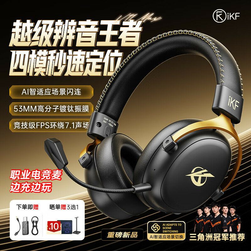 IKF V11 Max 4-режимная игровая гарнитура беспроводная 7.1 с поддержкой FPS Версия：4-режим 7.1 - ИИ-адаптивное быстрое