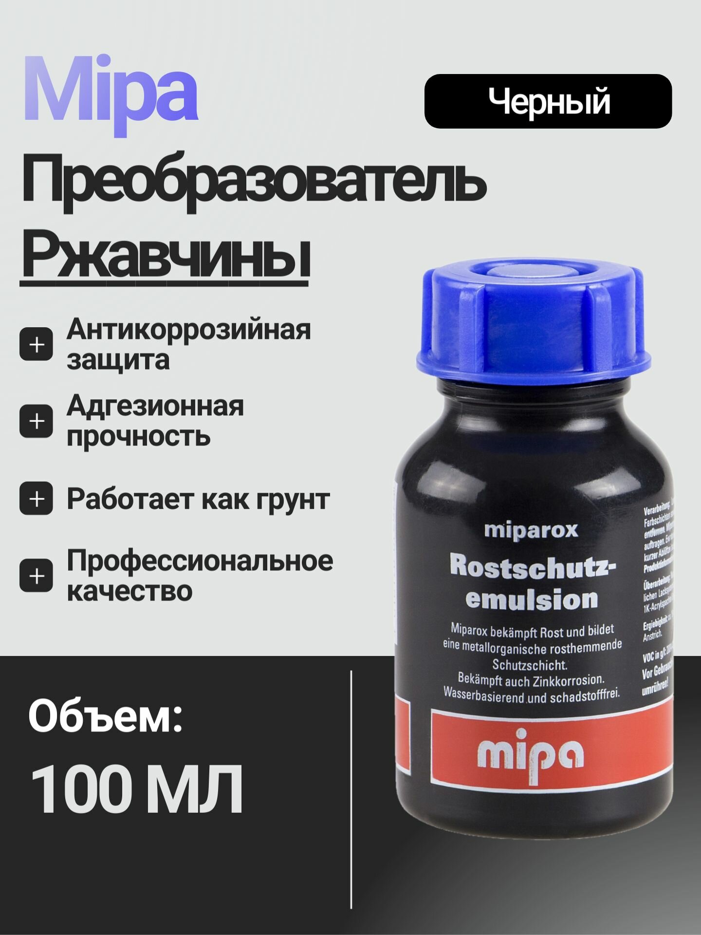 Преобразователь ржавчины для авто MIPAROX антикоррозийная эмульсия MIPA против ржавчины 100мл для автомобиля преобразователь коррозии антикоррозийное средство