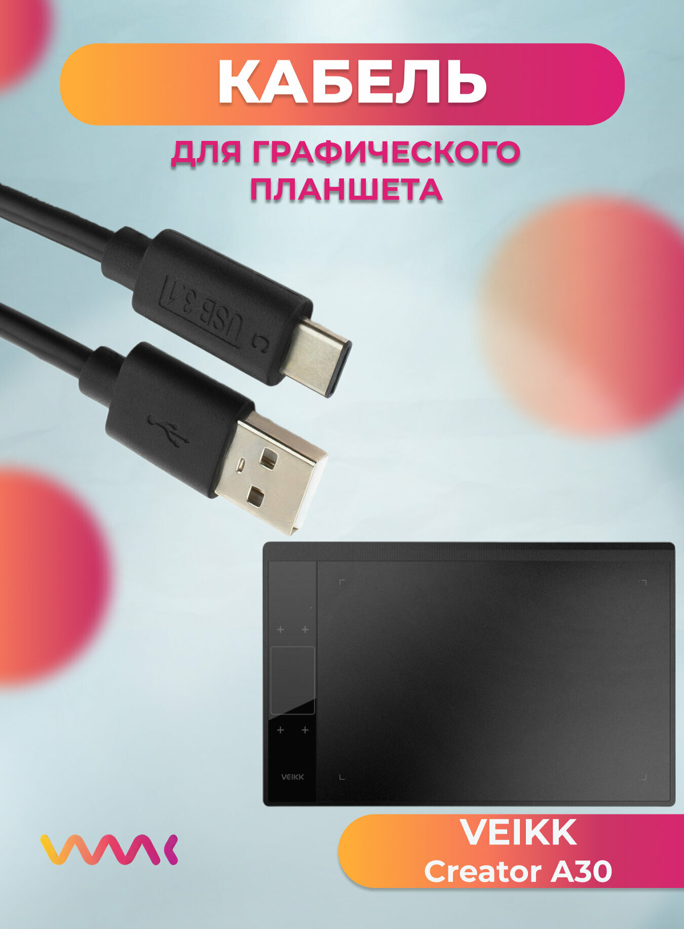 Кабель питания для Veikk Creator A30