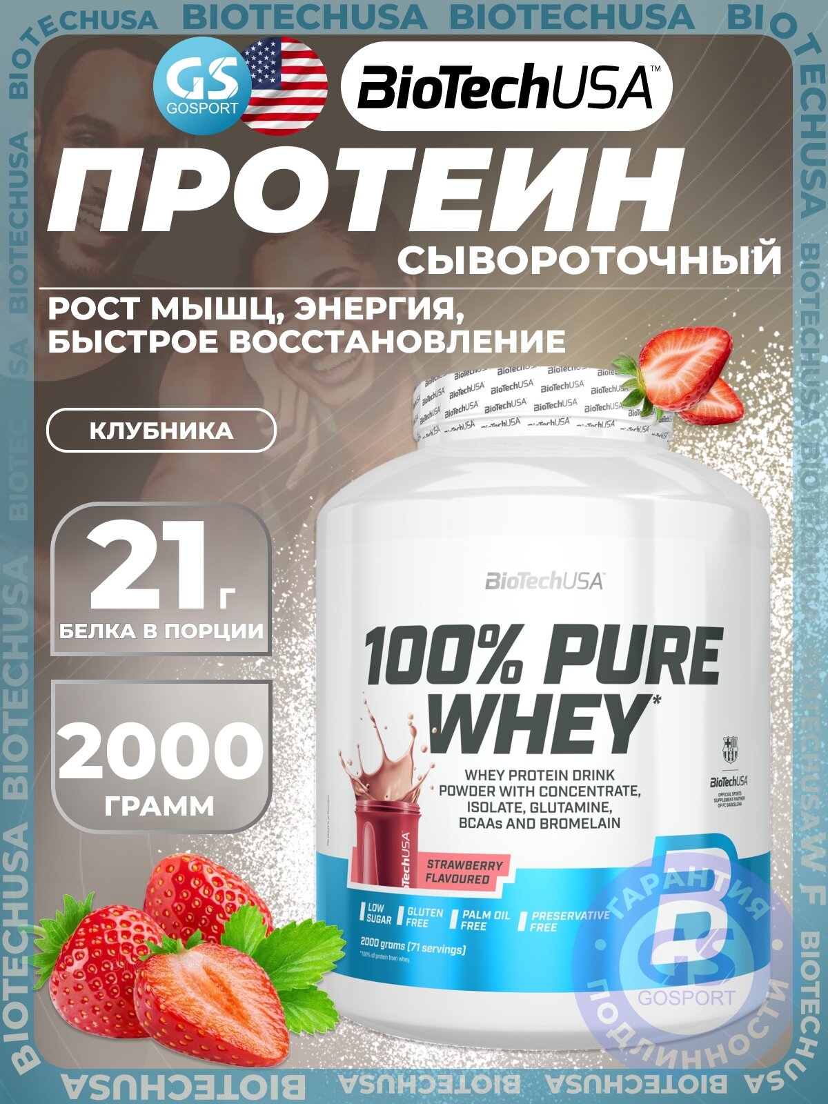 Сывороточный протеин BioTechUSA 100% Pure Whey 2000 г, Клубника