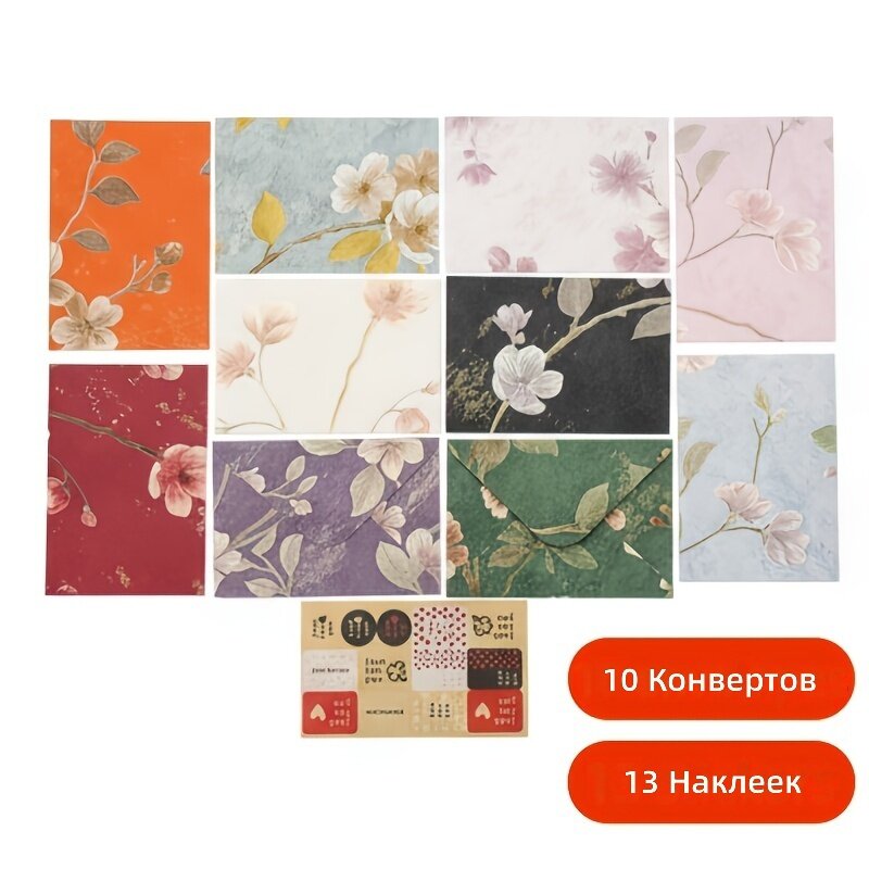 23 элегантных конверта с цветочным узором (10 конвертов, 13 наклеек), изысканный дизайн, набор микс, идеально подходят для писем, свадеб, дней рождения и благодарственных открыток