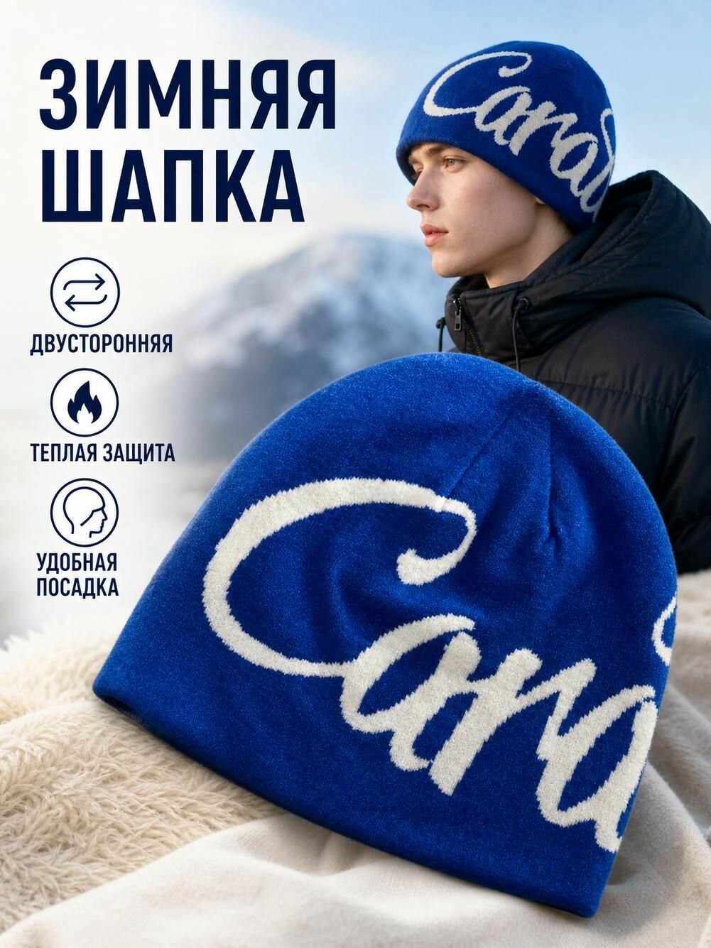 Шапка-бини Базовая коллекция для мужчин