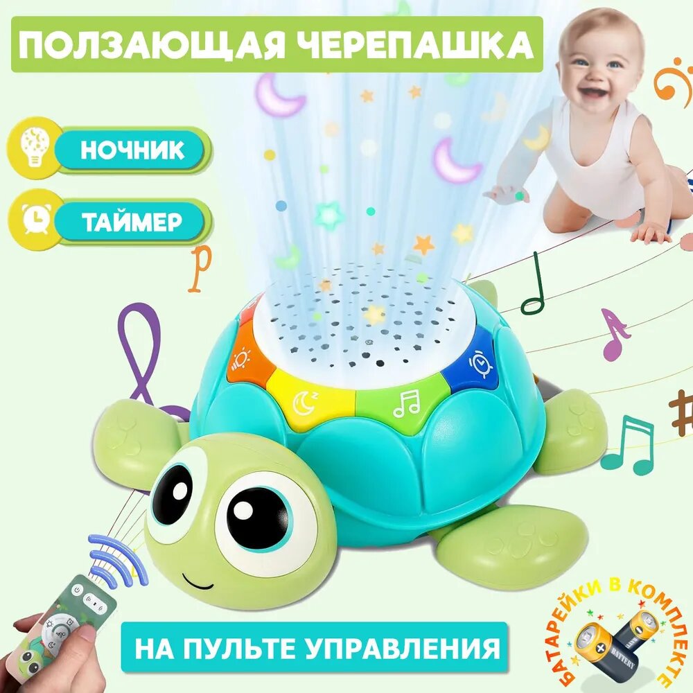 Интерактивная музыкальная игрушка для малышей ползающая черепашка - ночник. Подарок мальчику или девочке на день рождение 1 годик