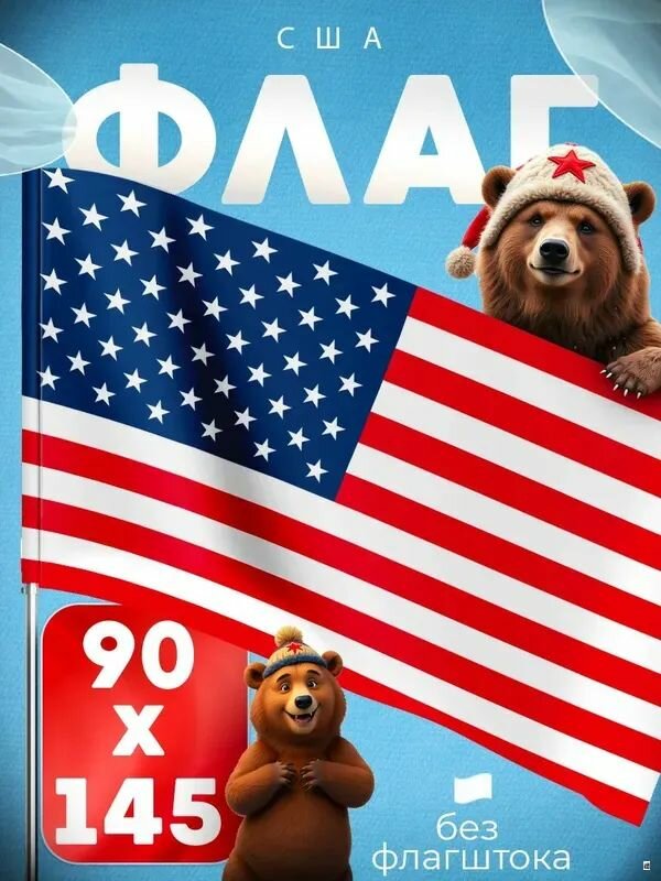 Флаг США большой