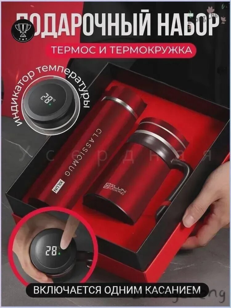 GM Подарочный набор с термокружкой и термосом