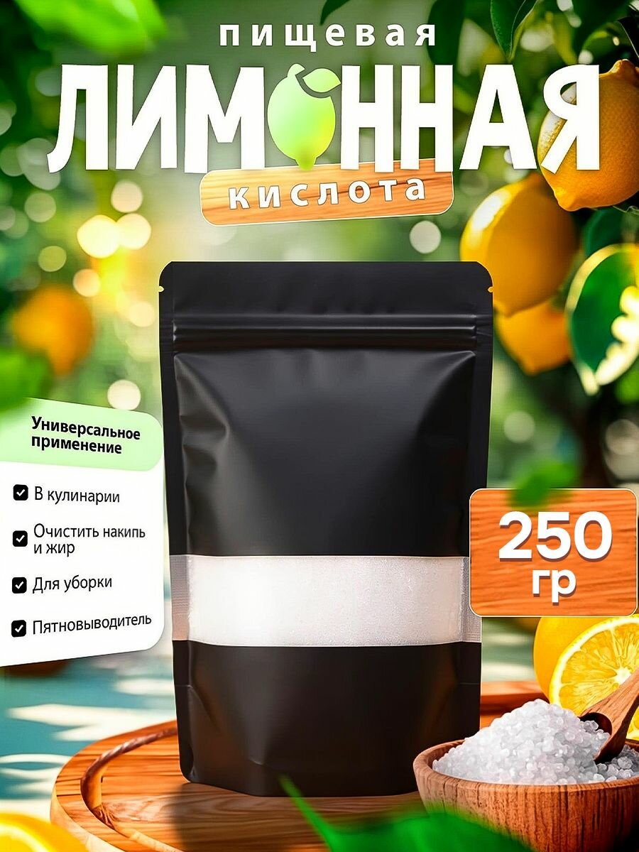 Лимонная кислота 250 гр.