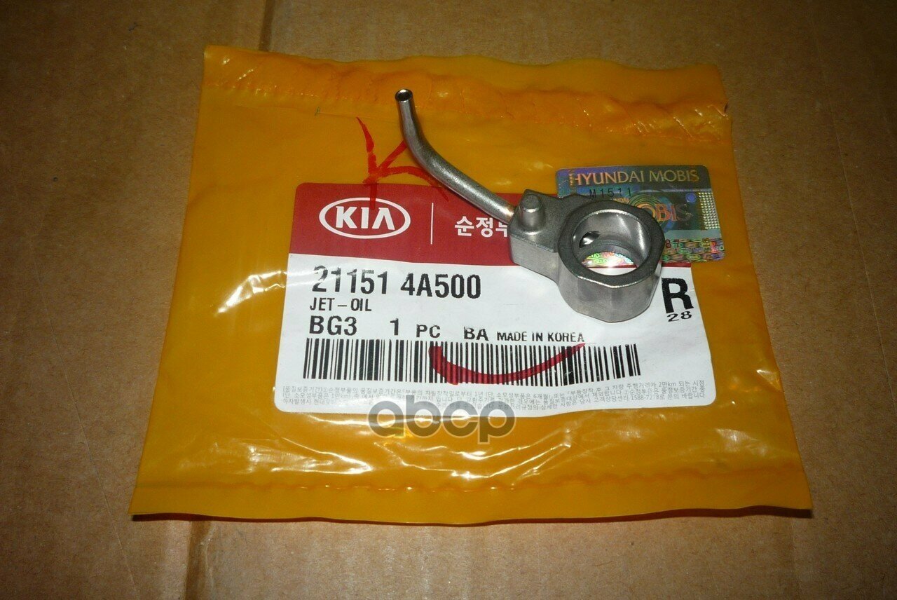 Форсунка масляная HYUNDAI/KIA 211514A500 Hyundai-KIA арт. 211514A500