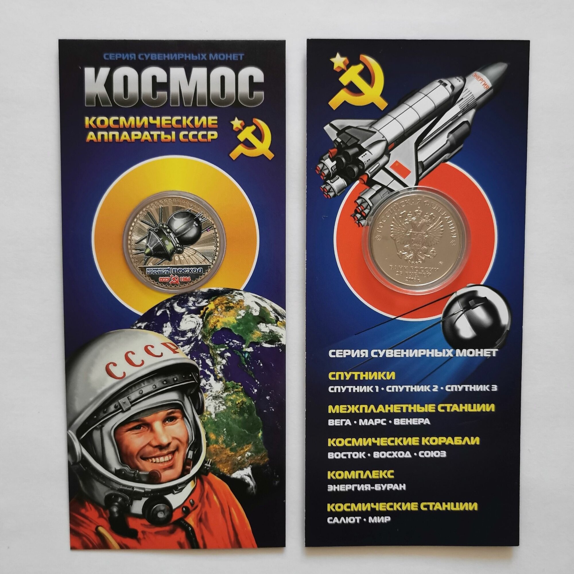 Сувенирная монета 25 рублей Космический корабль Восход серия Космические аппараты СССР
