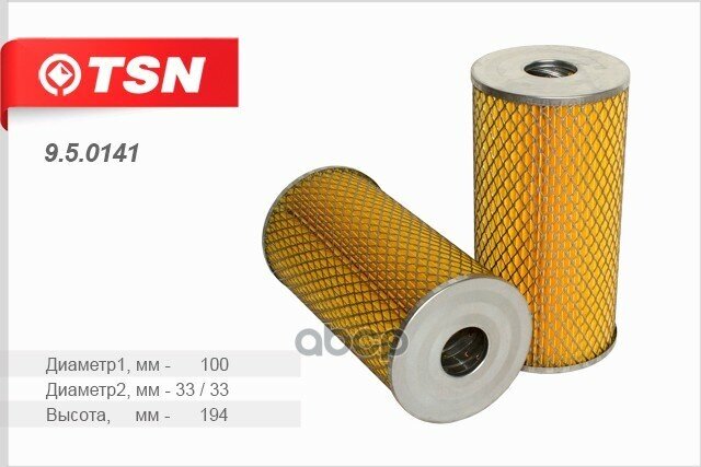 Элемент масляного фильтра Г-3307, 53, 66 ПАЗ (9.5.0141) (Цитрон)