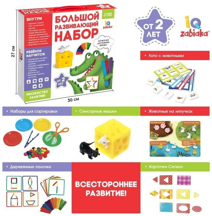 Большой развивающий набор от 2 лет, всестороннее развитие
