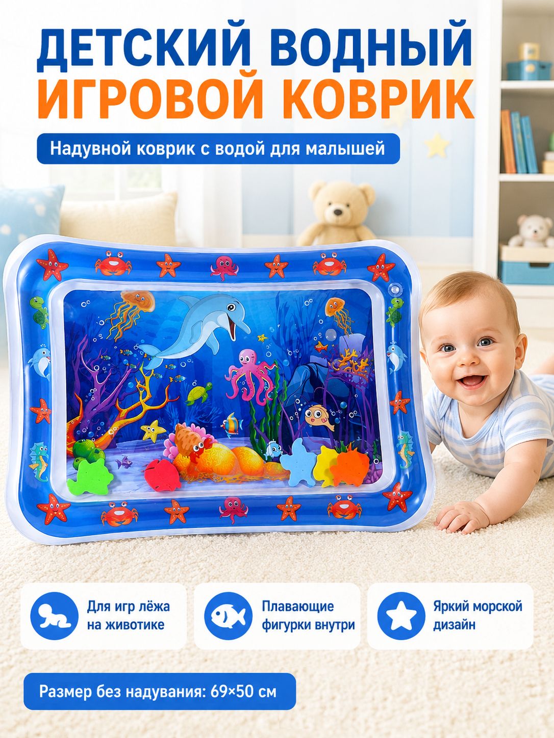 Детский развивающий водный коврик , надувной для малышей